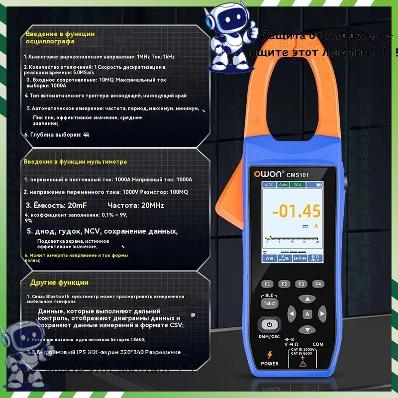 Многофункциональный тестер Owon CMS101 1000A/AC с зажимным амперметром с функцией записи по Bluetooth