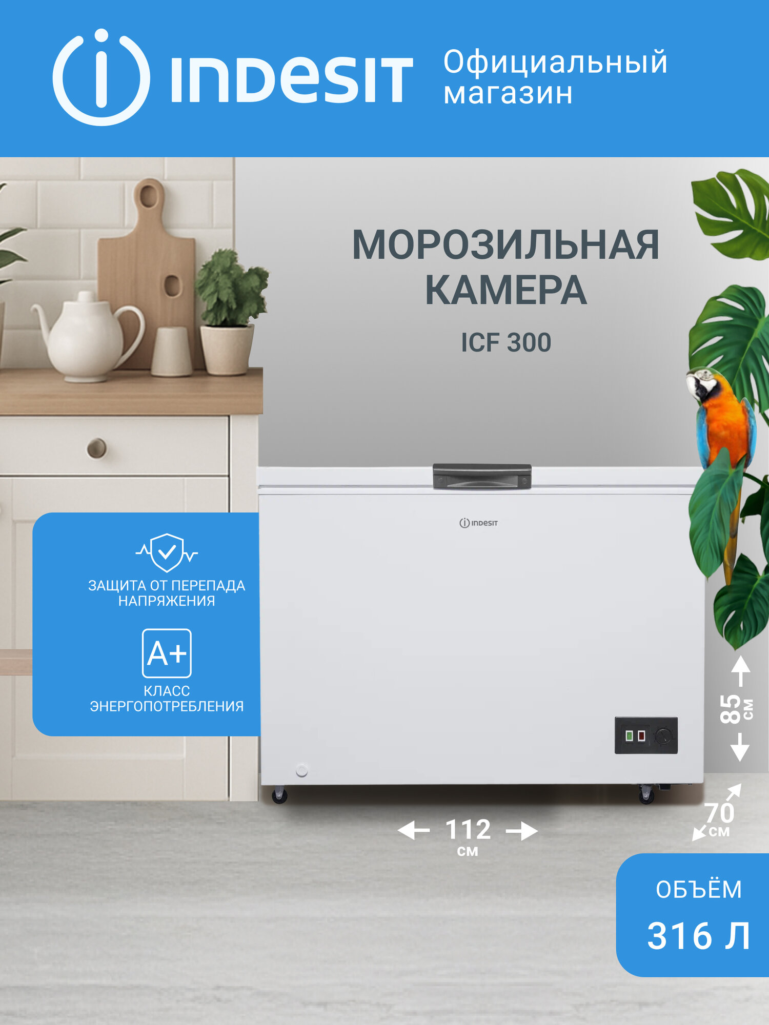 Морозильный ларь Indesit ICF 300, капельная система, класс А+, белый