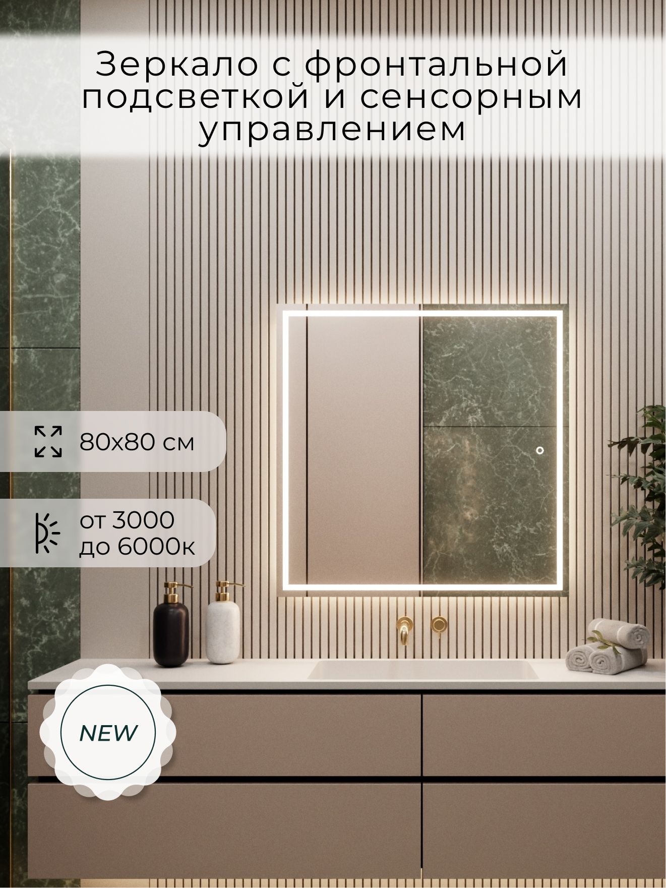 Зеркало в ванную 80х80см. с фронтальной подсветкой сенсорное без рамы настенное ALUMIRROR