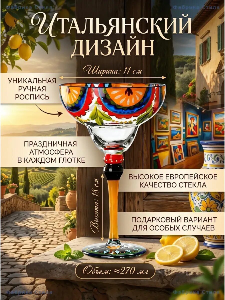 Бокал для маргариты ручной работы, 270 мл