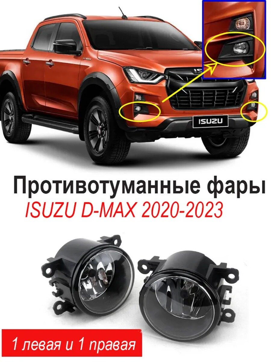 Противотуманные фары для 2020-2023, комплект 2 шт. левая и правая, H11, 55 Вт, ABS пластик