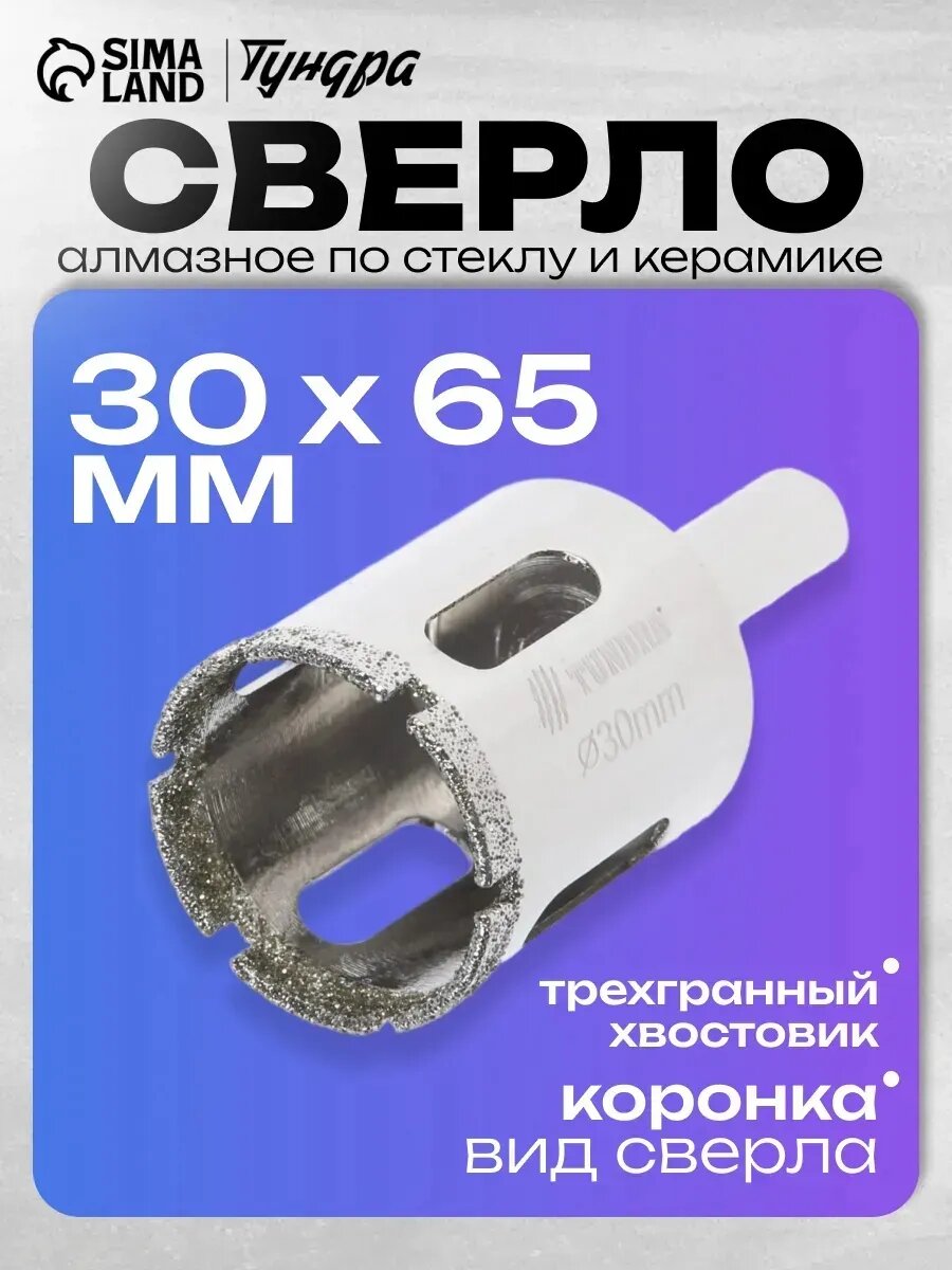 Сверло алмазное по стеклу и керамике тундра, трехгранный