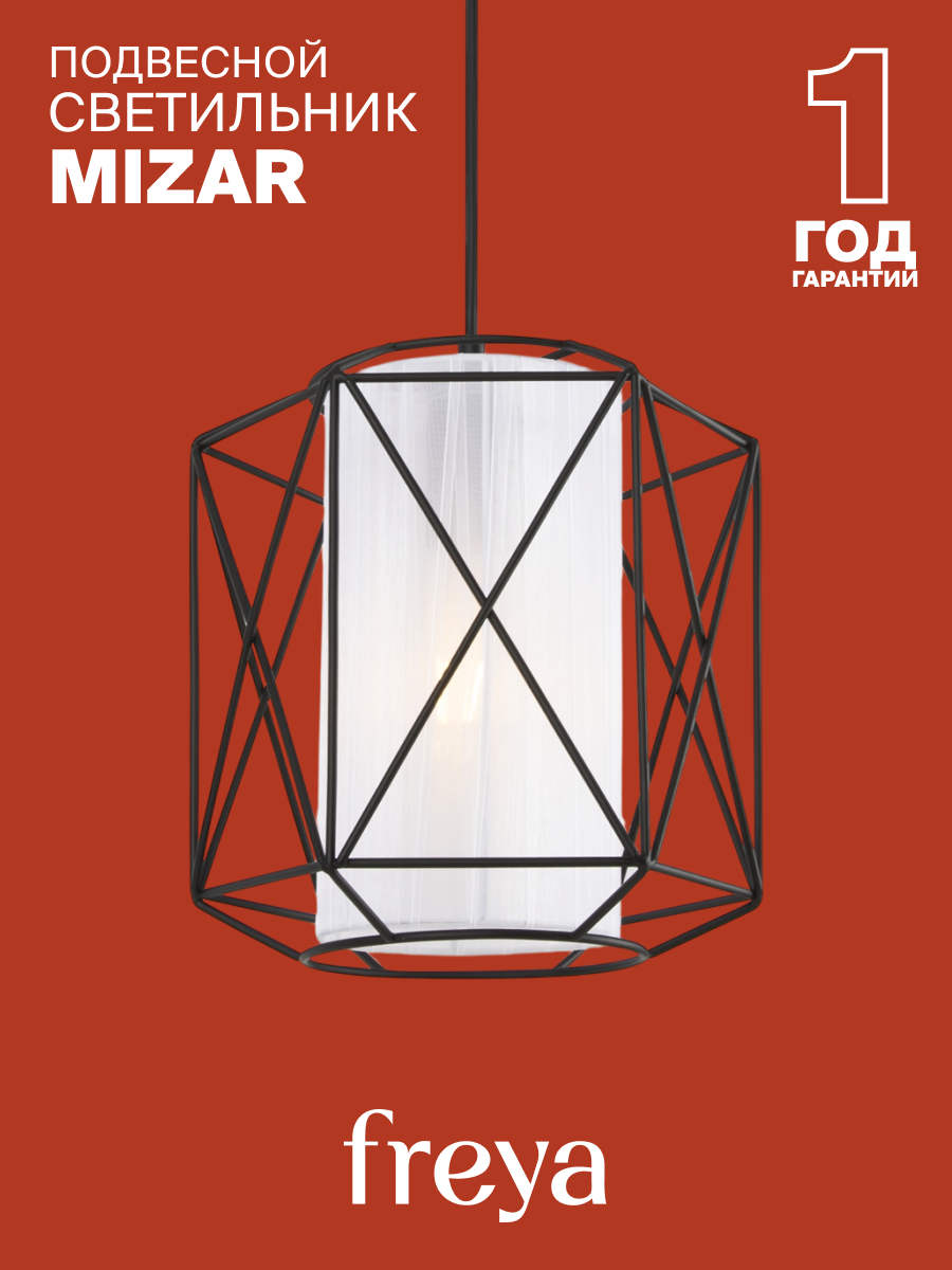 Подвесной светильник Freya серия Мицар / Mizar FR4313-PL-01-BL