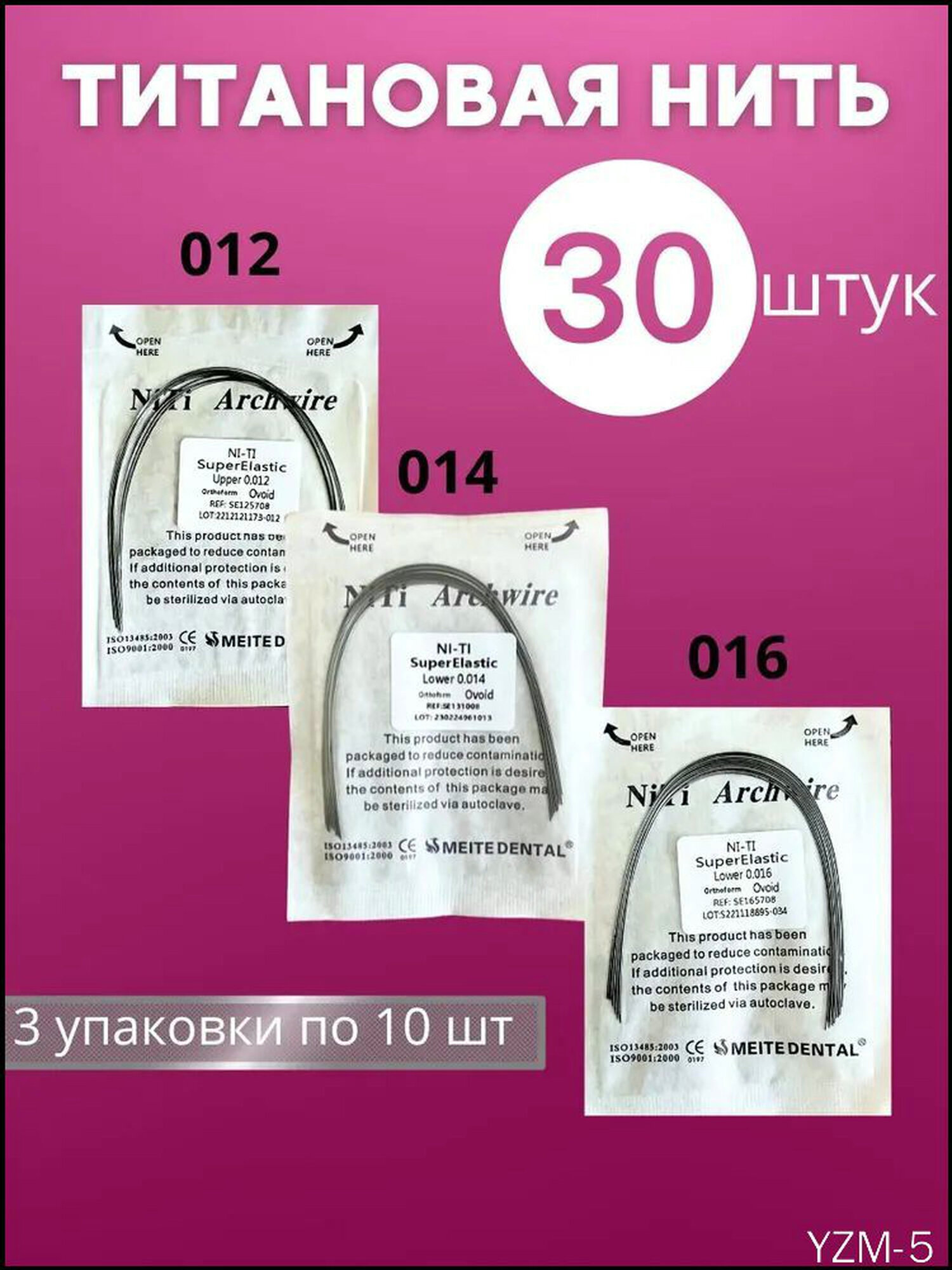 Титановая нить корректор от вросшего ногтя 30 штук — информация о товаре в карточке