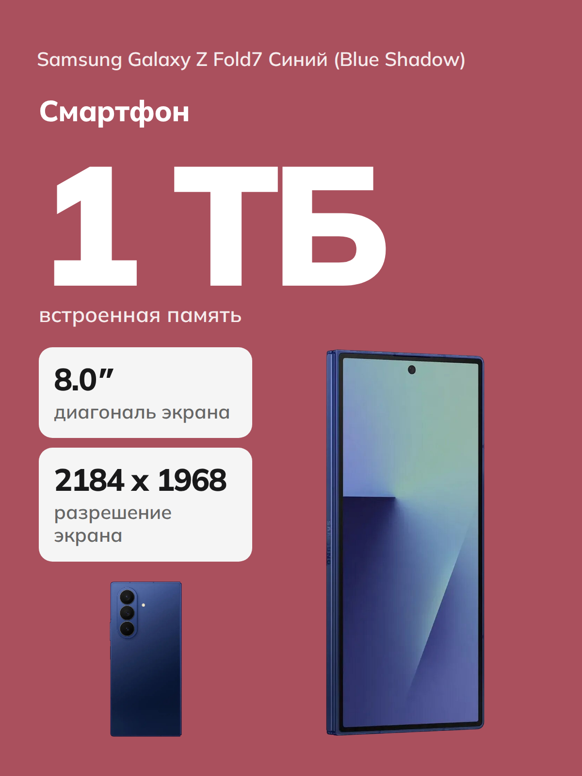 Смартфон Samsung Galaxy Z Fold 7 16/1024 ГБ (Navy | Cиний) 2025 NFC