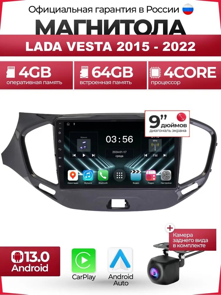 Магнитола Лада Веста 2015-2022 на Android 13.0, Lada Vesta, 4/64 ГБ, Carplay, IPS экран in-cell, Кулер, камера, W-Fi BT , CX1205M (S4f) - 9 дюймов