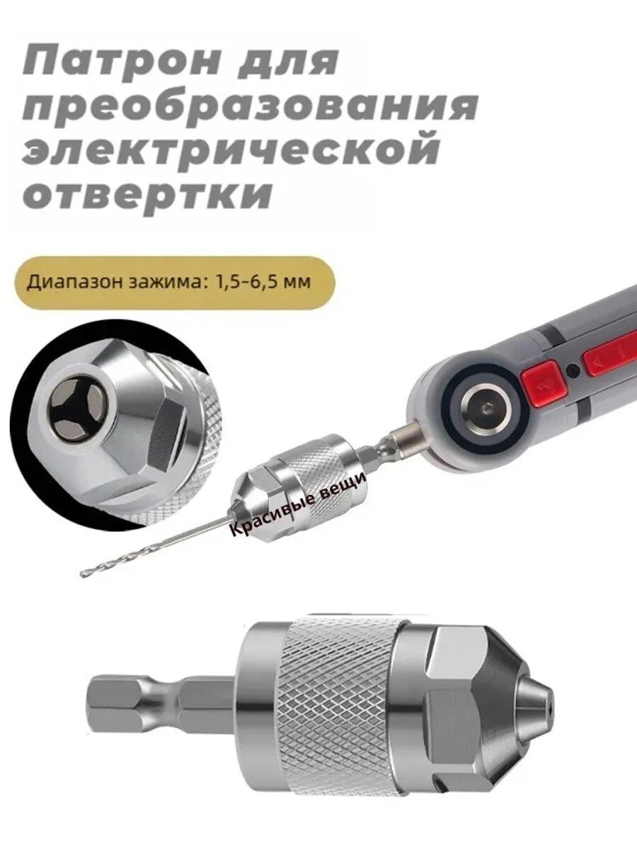 Мини патрон, быстрозажимной с шестигранным хвостовиком 1.5-6.5 мм