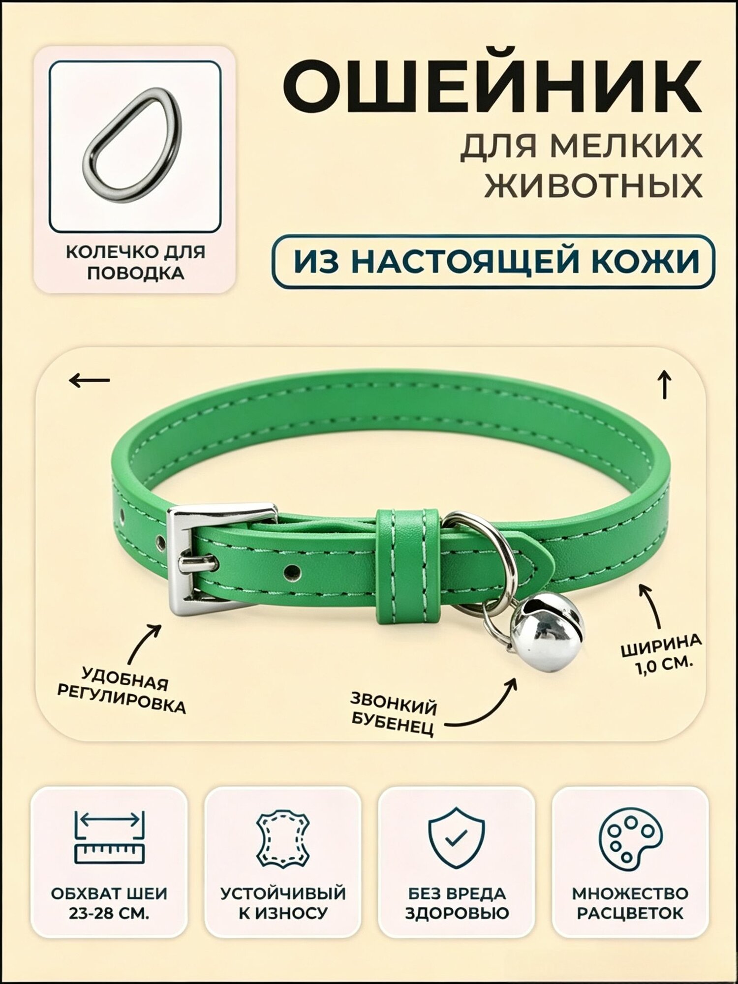 Ошейник для кошек, котов, котят, собак мелких пород, щенков, натуральная кожа, зеленый