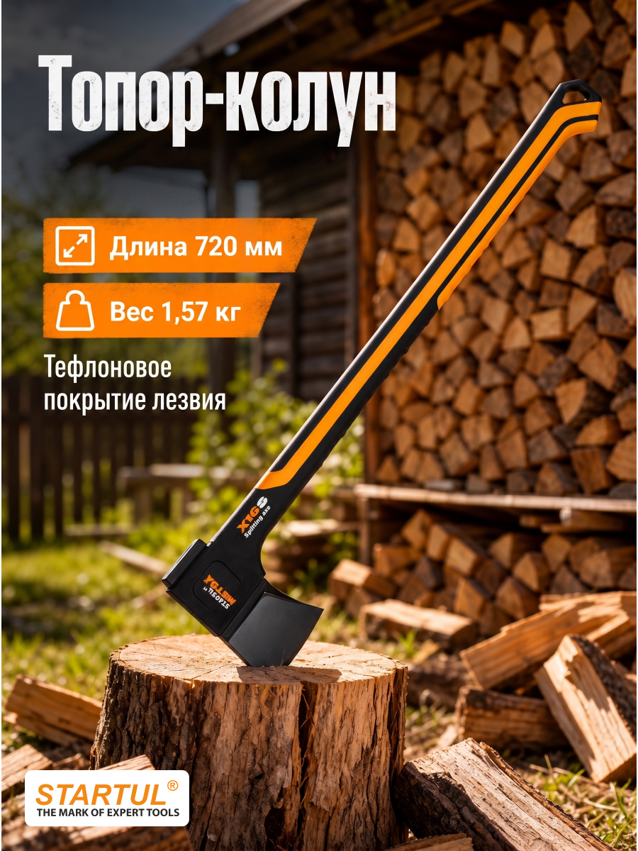 Топор-колун 1, 57 кг STARTUL Metsa X16S с фиберглассовой рукояткой (ST2036-16)
