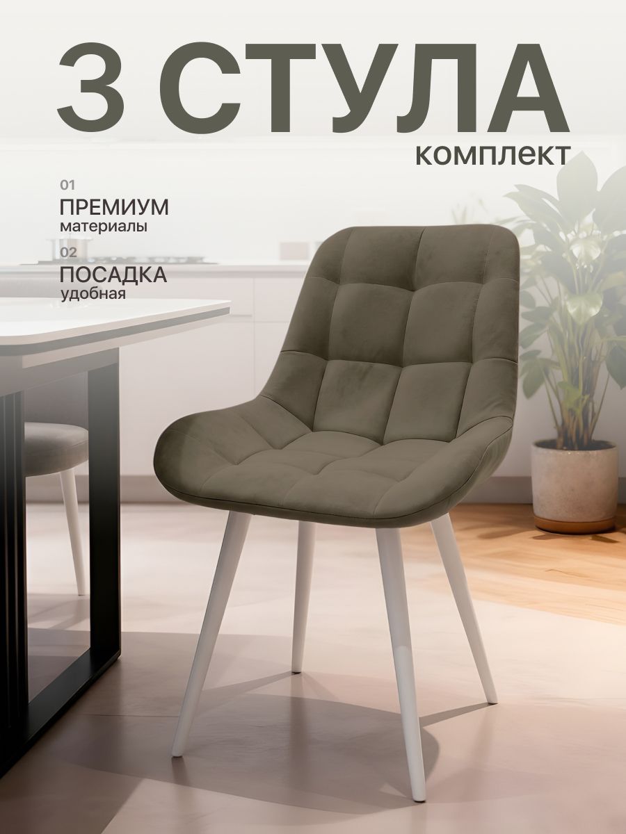 Улей Стулей Комплект стульев, 3 шт.