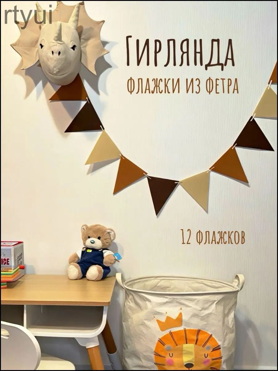 Гирлянда растяжка 17 см 12 шт фетр бежевый, Бежевый, коричневый, горчичный