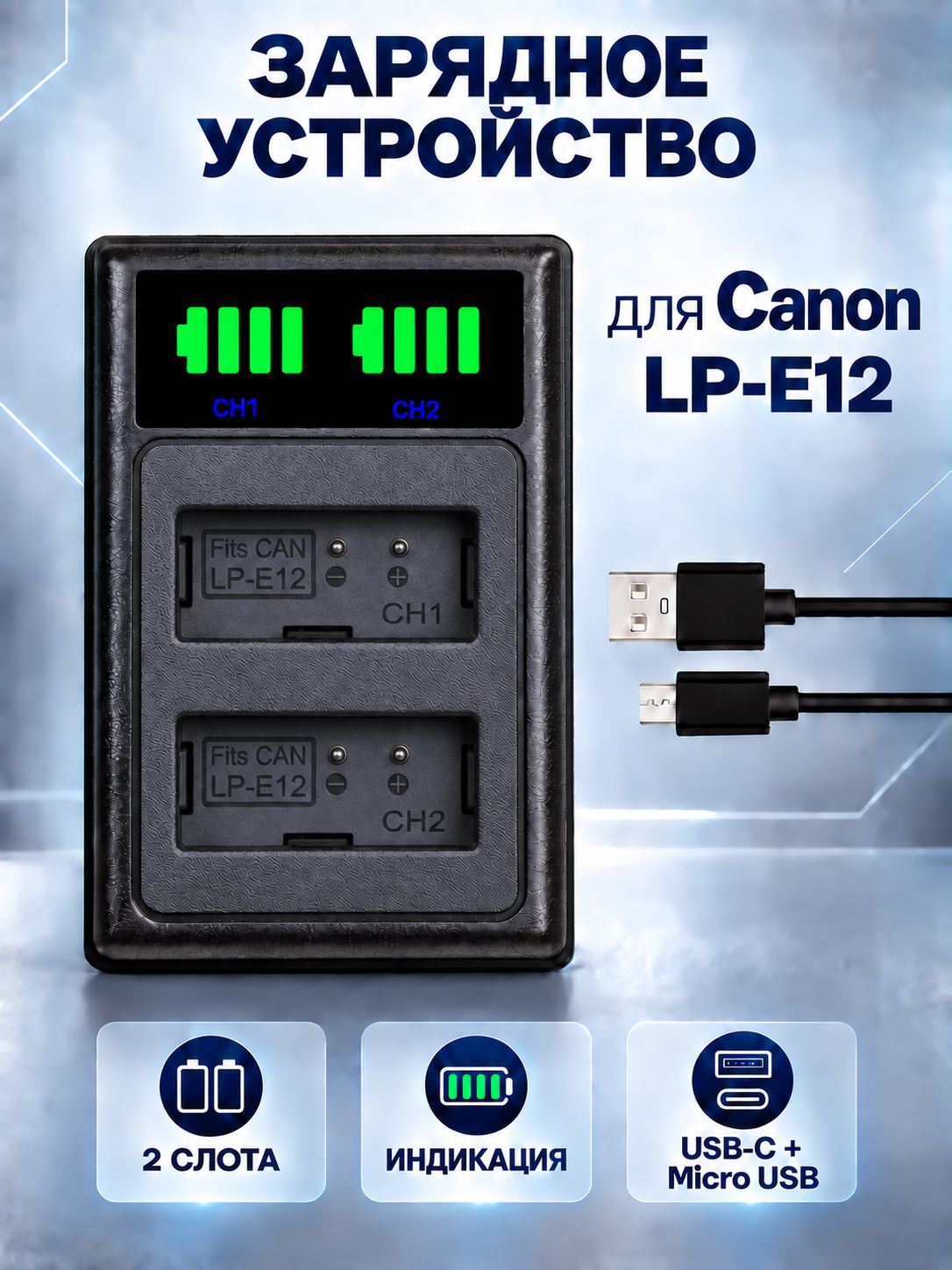 Зарядное устройство для аккумулятора Canon LP-E12, 100D, M, M2, M10, M50, M100, M200 / Двойная зарядка