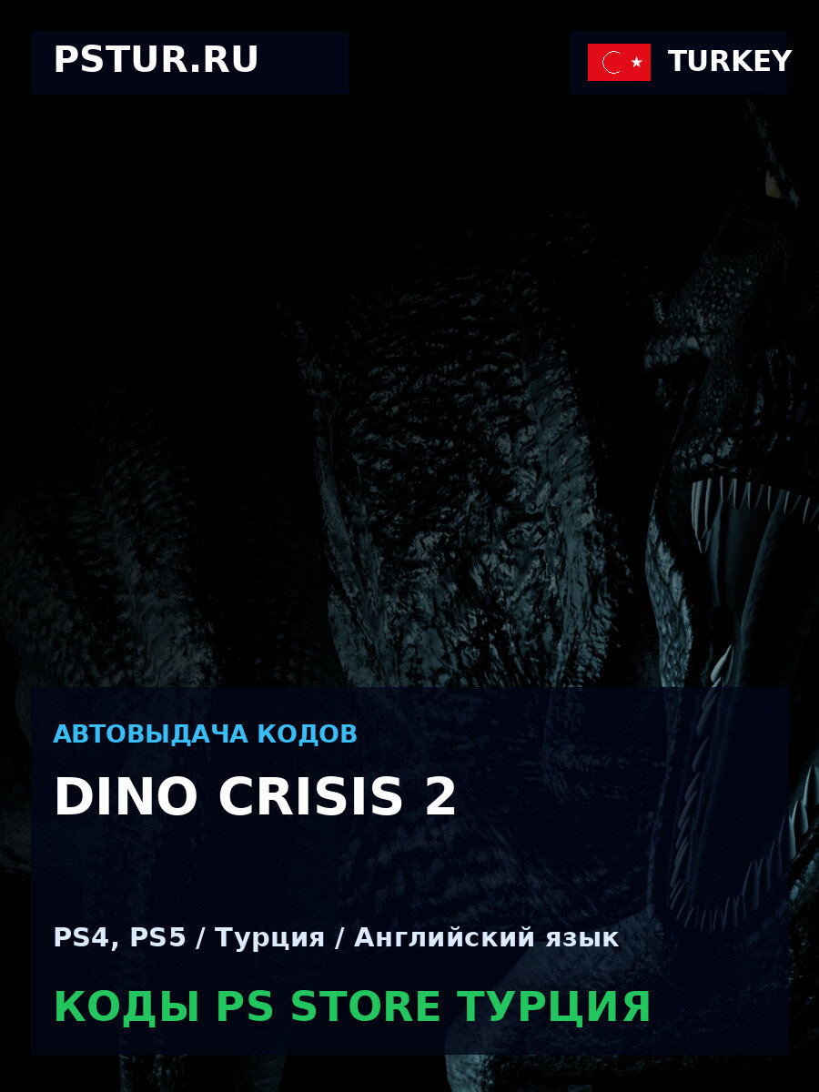 DINO CRISIS 2 PS4, PS5 — PlayStation Store Турция, цифровая версия