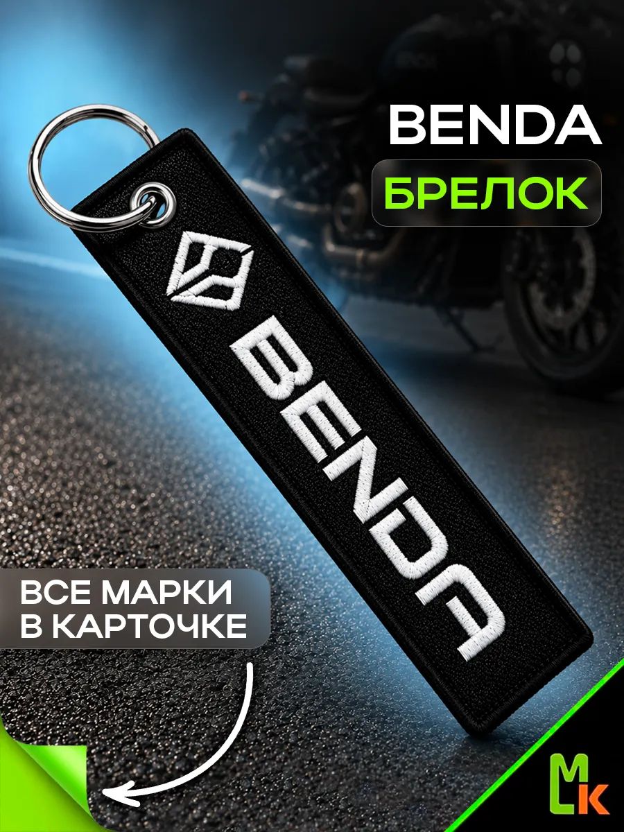 Брелок MkAuto