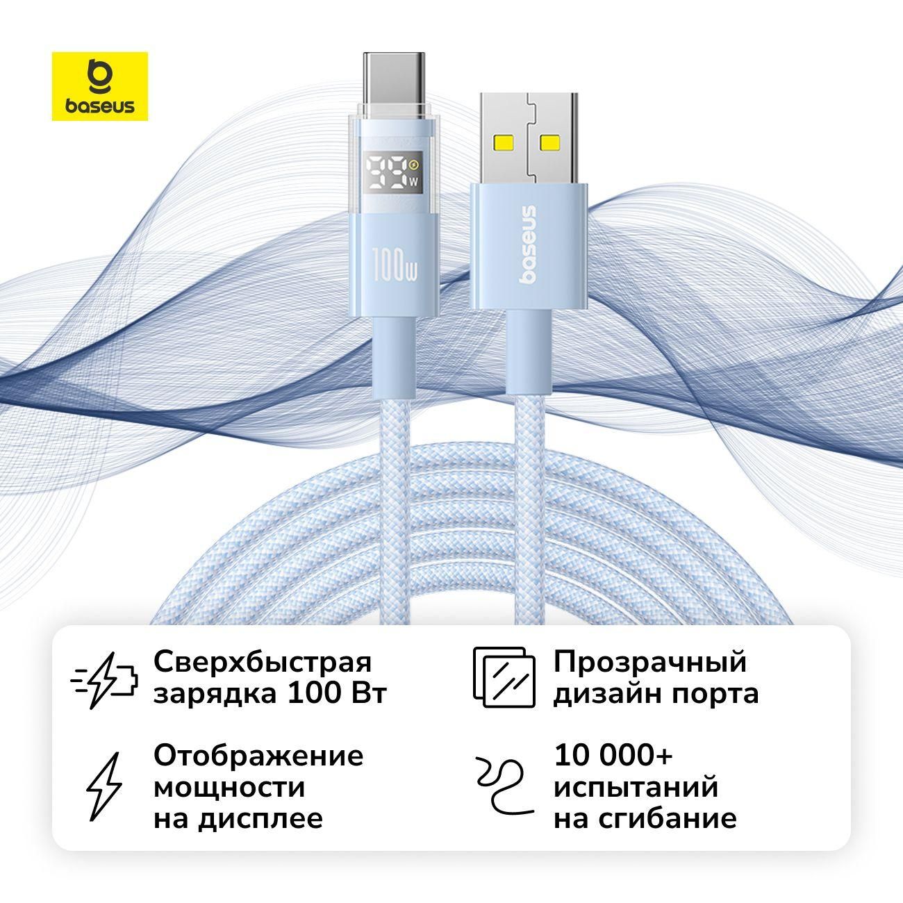 Кабель USB Type-C Baseus Display 2 100W 2м Galaxy Blue