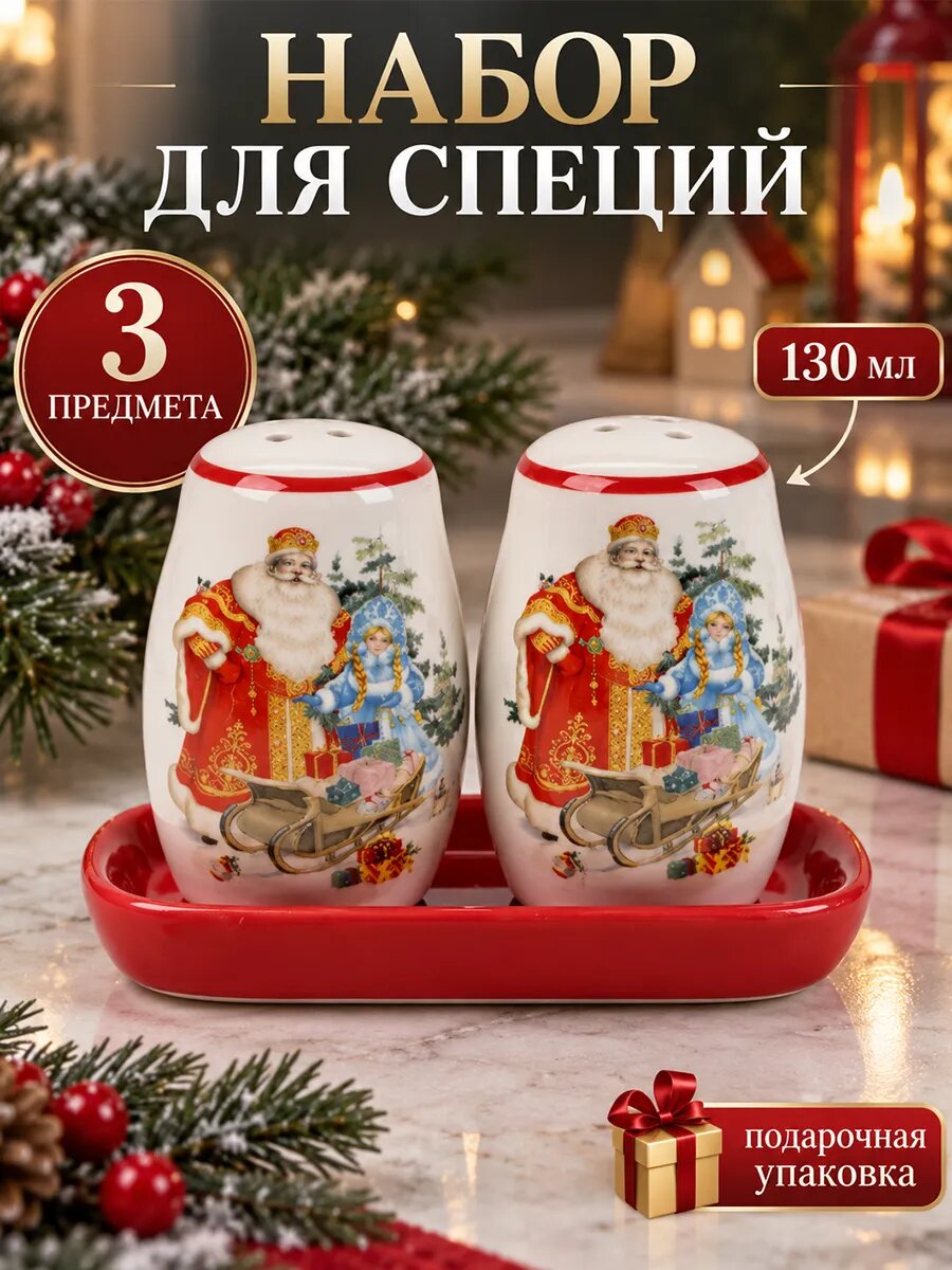 Набор для специй новогодний Доляна «Дед мороз и снегурочка», 2 предмета, доломит, белая, красная