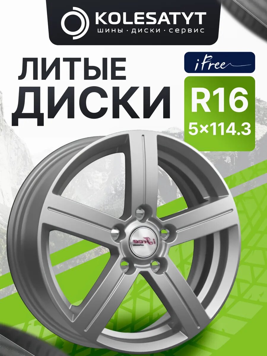 Диски литые Айфри R16 5x114.3 ET43 D67.1