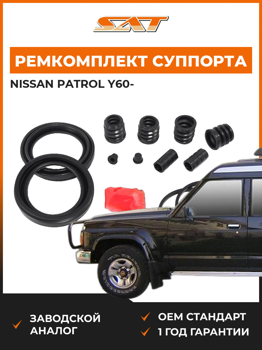 Ремкомплект суппорта SAT ST41120C7025 Nissan patrol y60 Ниссан Патрол OEM 41120C7025