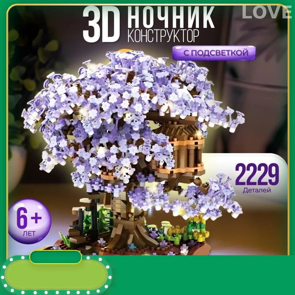 Конструктор из миниблоков 3D, 2008 деталей, материал ABS-пластик, развивающий безопасный прочный