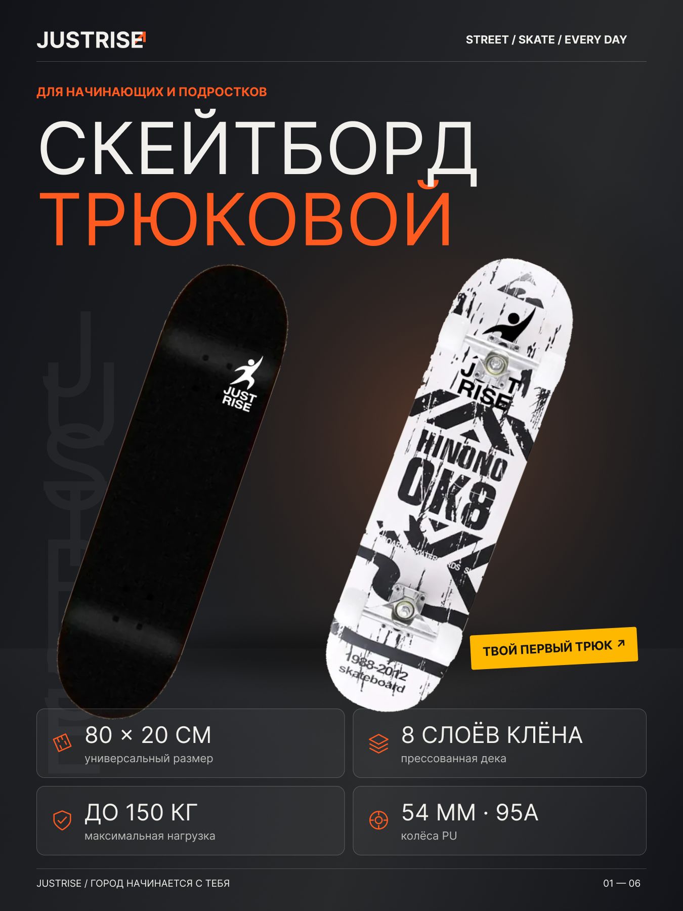 Скейтборд JUSTRISE, детский, для подростков, трюковой, для начинающих