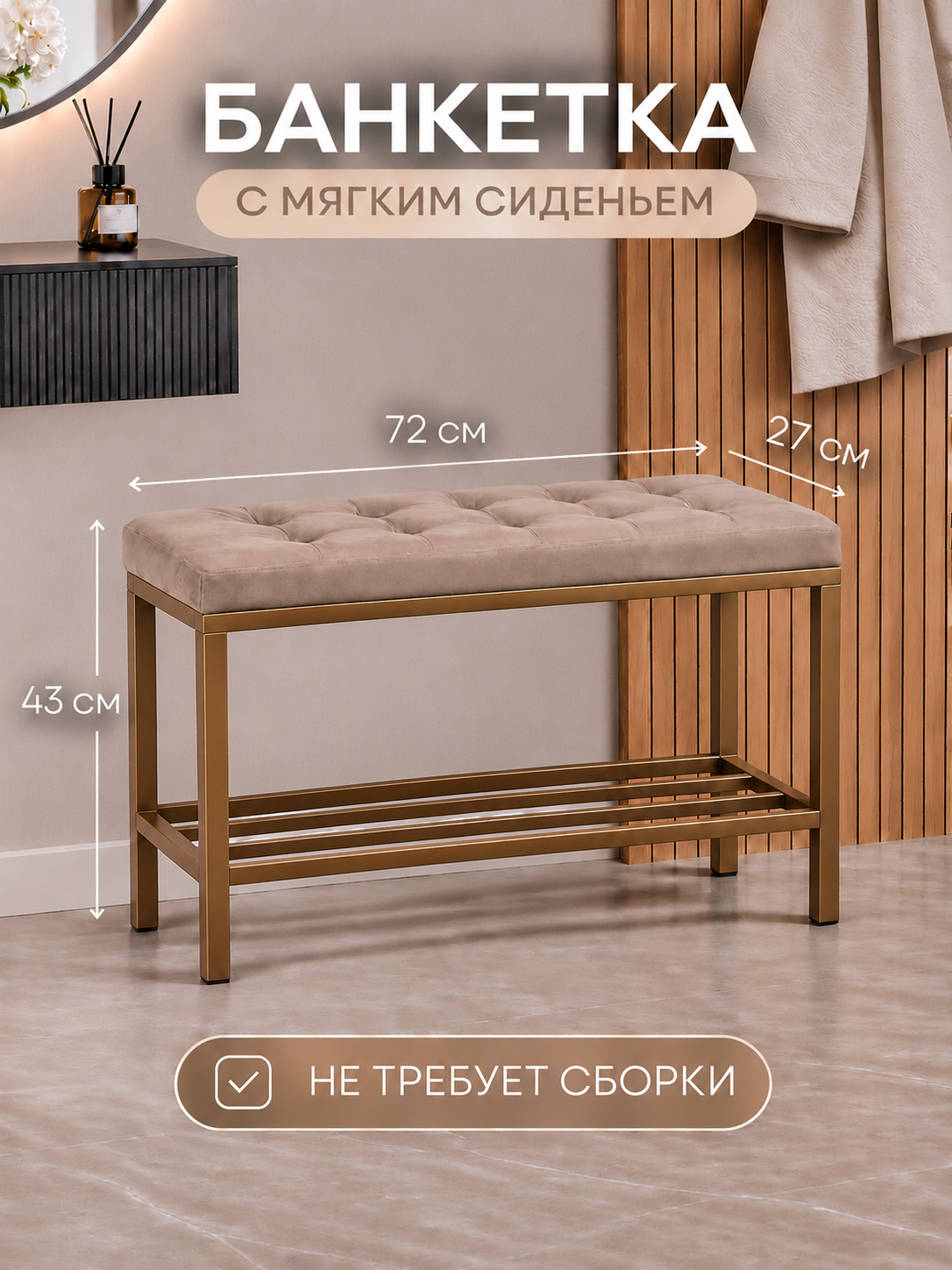 Банкетка с обувницей в прихожую с сиденьем металлическая, скамейка для обуви, полка для хранения обуви