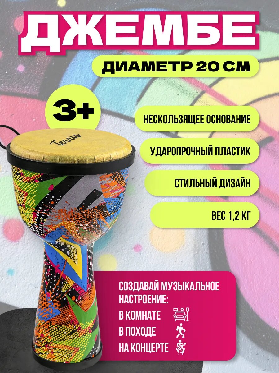 TERRIS DPC-08 URBAN Africa Джембе
