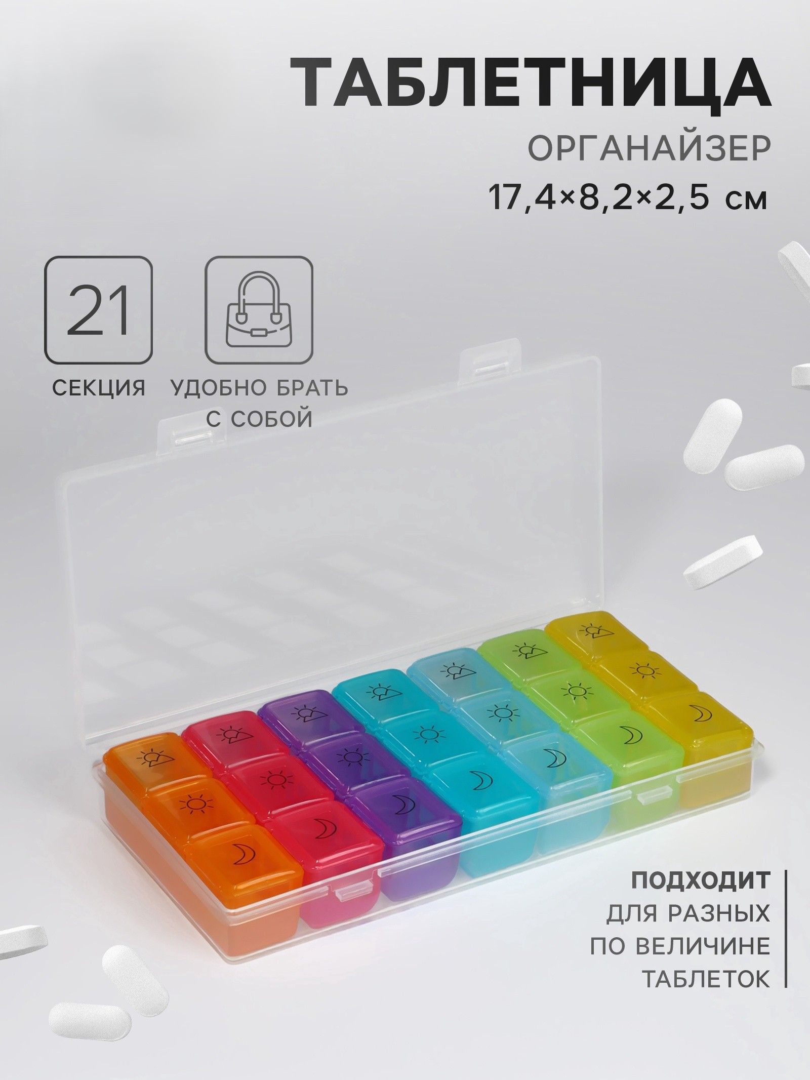 Таблетница-органайзер Неделька , съёмные ячейки, 17.4х8.2х2.5 см, разноцветная