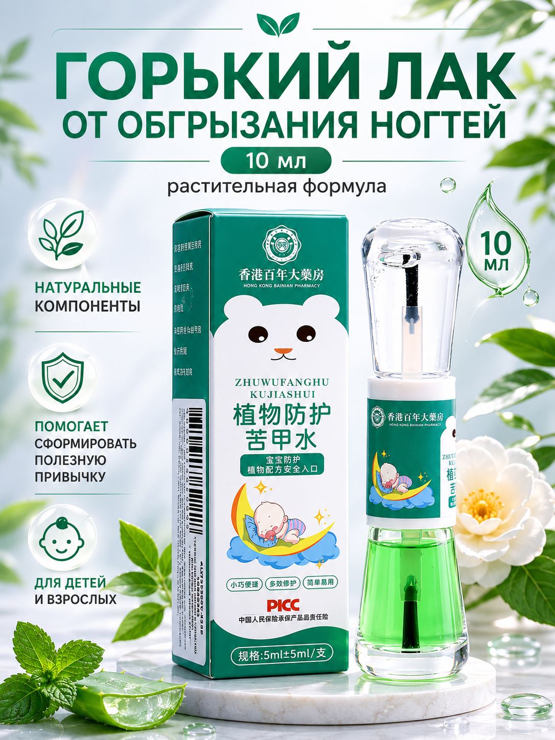 Горький лак против обгрызания ногтей / Горький лак, 10 мл