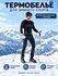 Комплект термобелья , размер S, 001 black