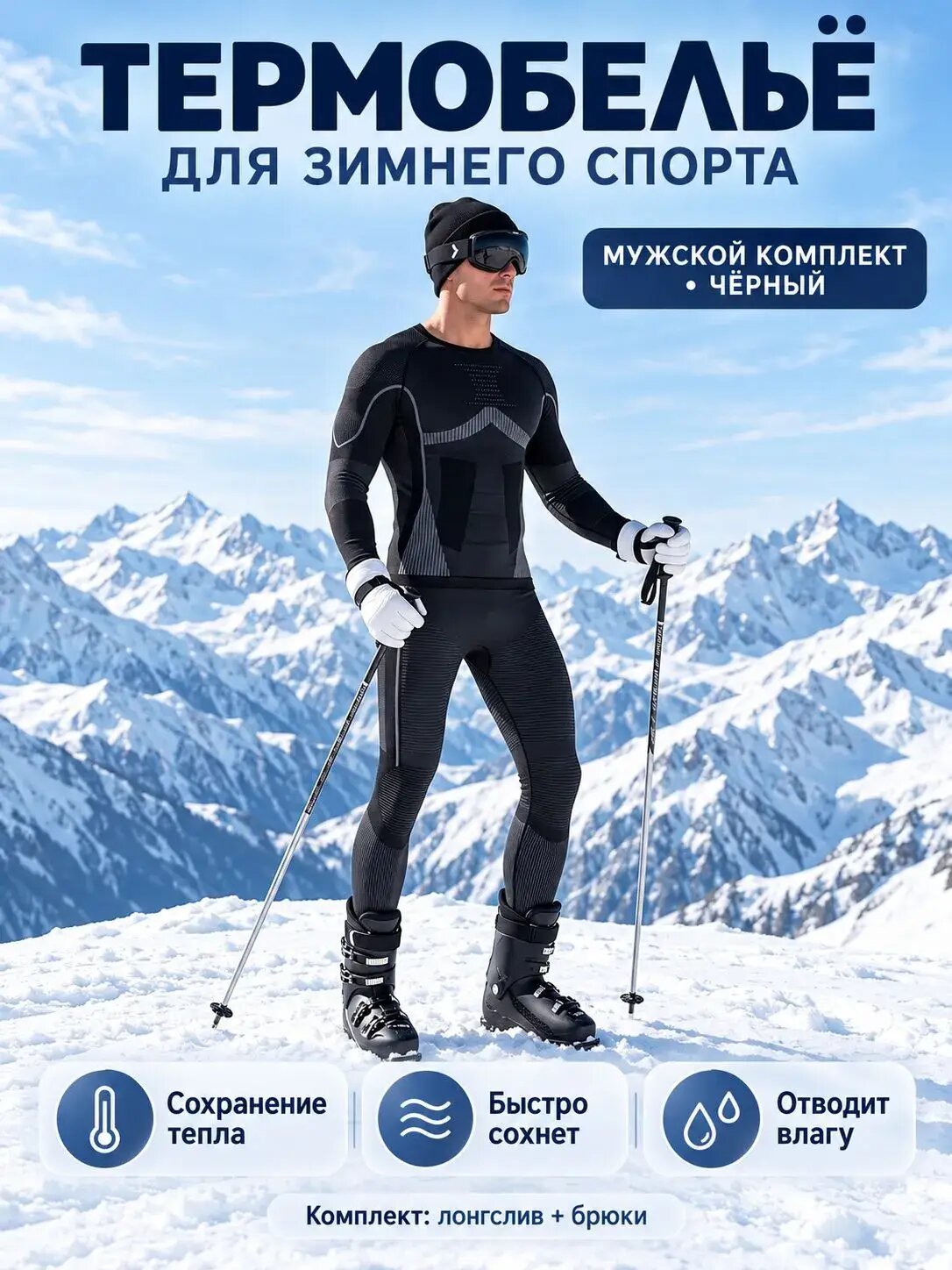 Комплект термобелья , размер S, 001 black
