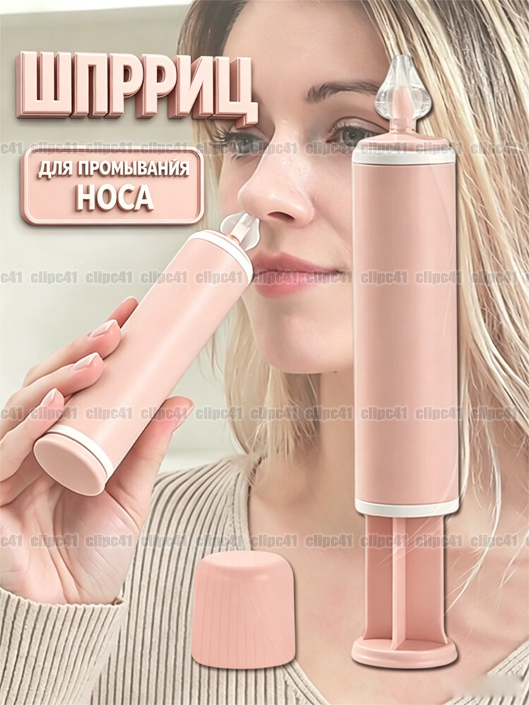 Шприц для промывания носа, взрослый, ирригатор для промывки носа, 60 мл, розовый