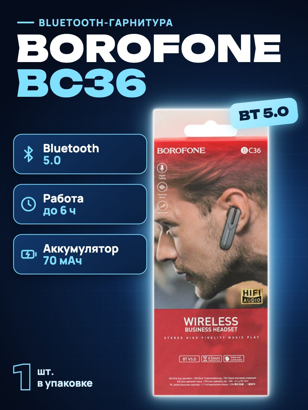 Bluetooth-гарнитура Borofone BC36 Bluetooth 5.0, черный