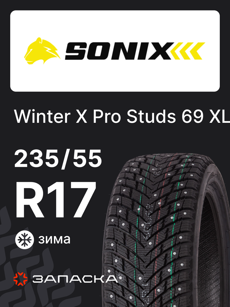 Шины зимние 235/55R17 Sonix Winter X Pro Studs 69 103T XL шипованные