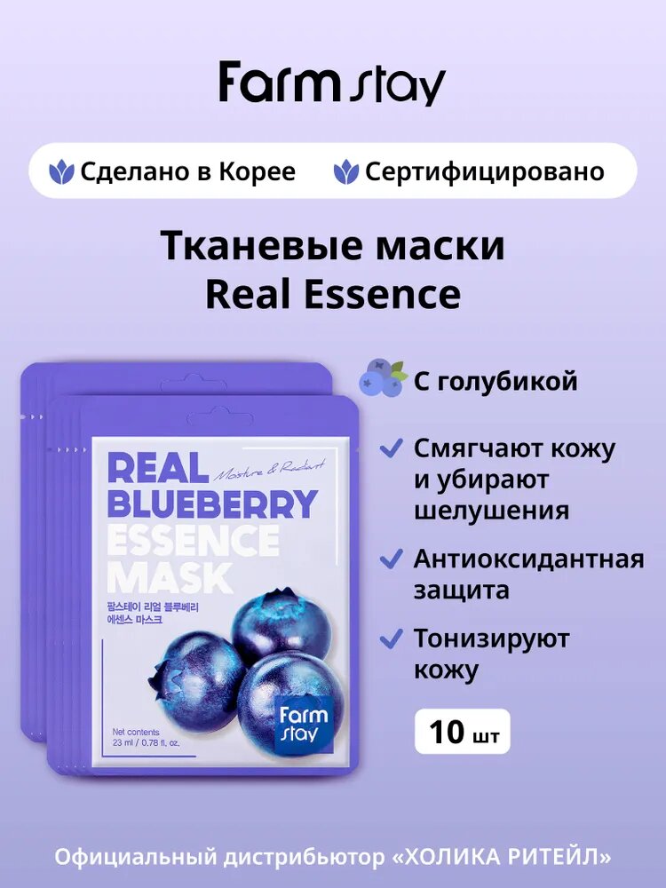 FarmStay Набор тканевых масок для лица с голубикой Real Blueberry Essence Mask 10 шт