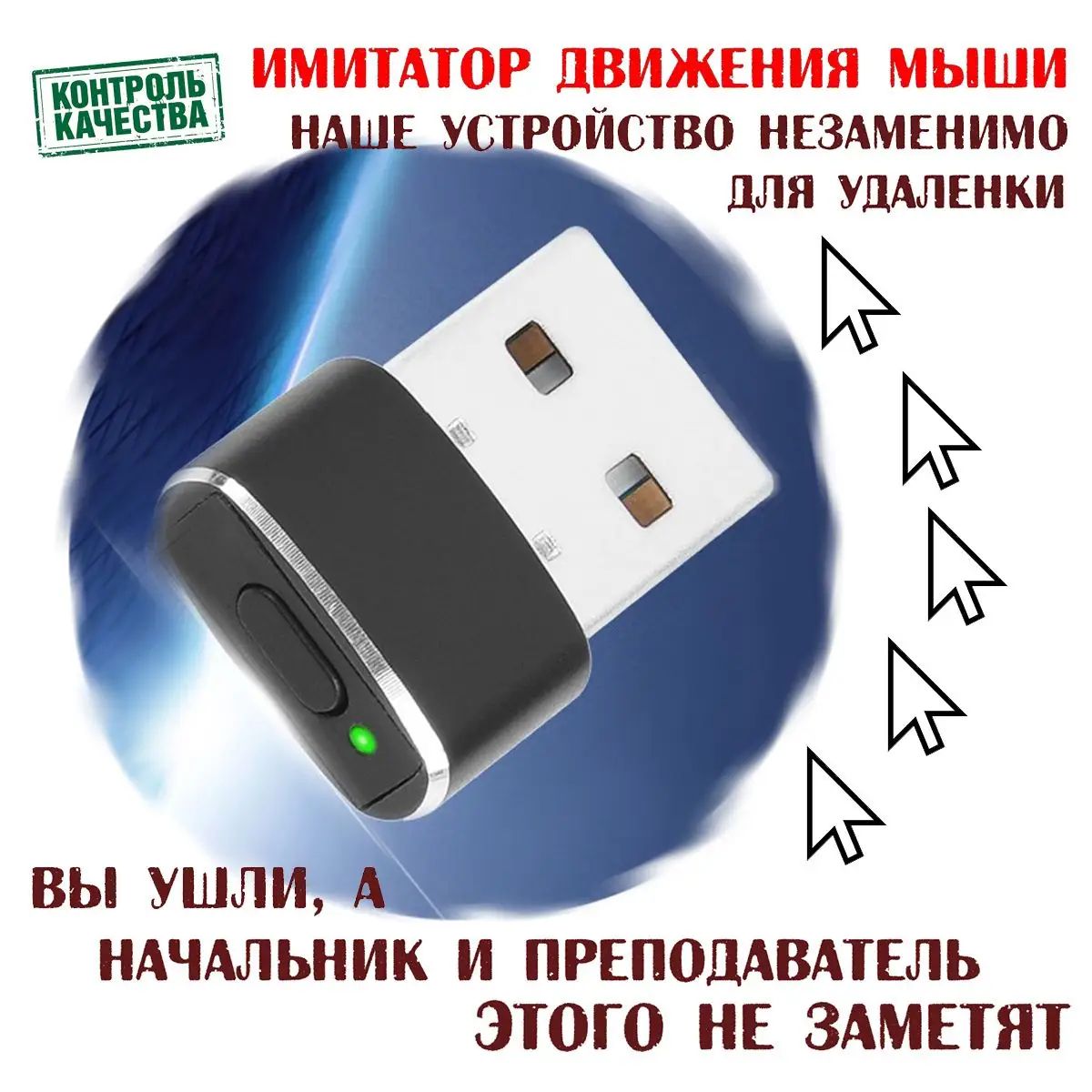 Имитатор движения мыши Mouse jiggler-ml