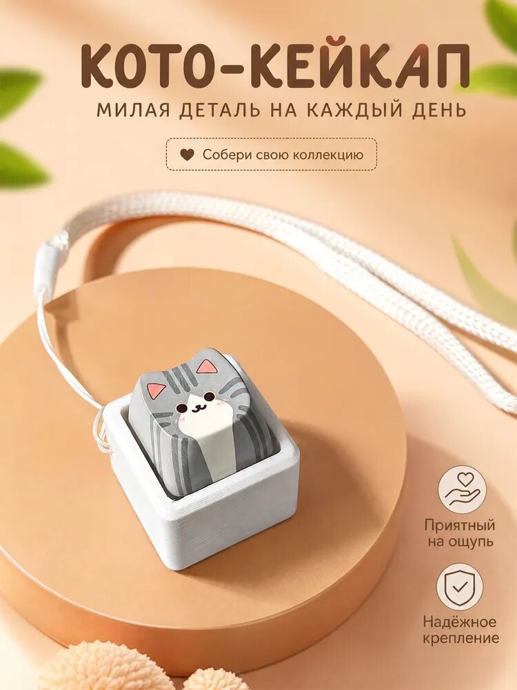 Милый брелок подвеска для телефона и сумки с котиком в виде клавиши клавиатуры