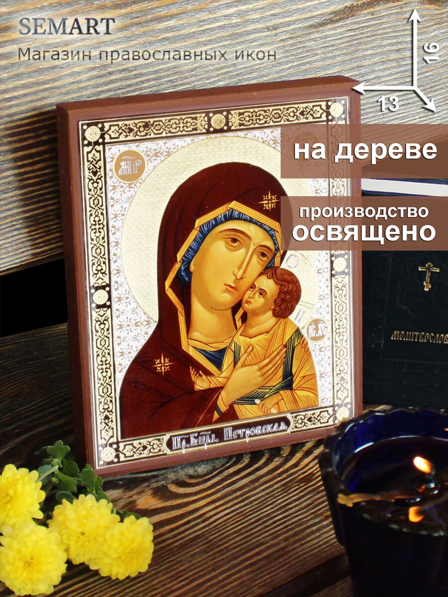 Петровская икона Божией Матери на дереве, 13 * 16 см, освященная, подарок на Пасху, иконы православные освященные, подарок на день рождения