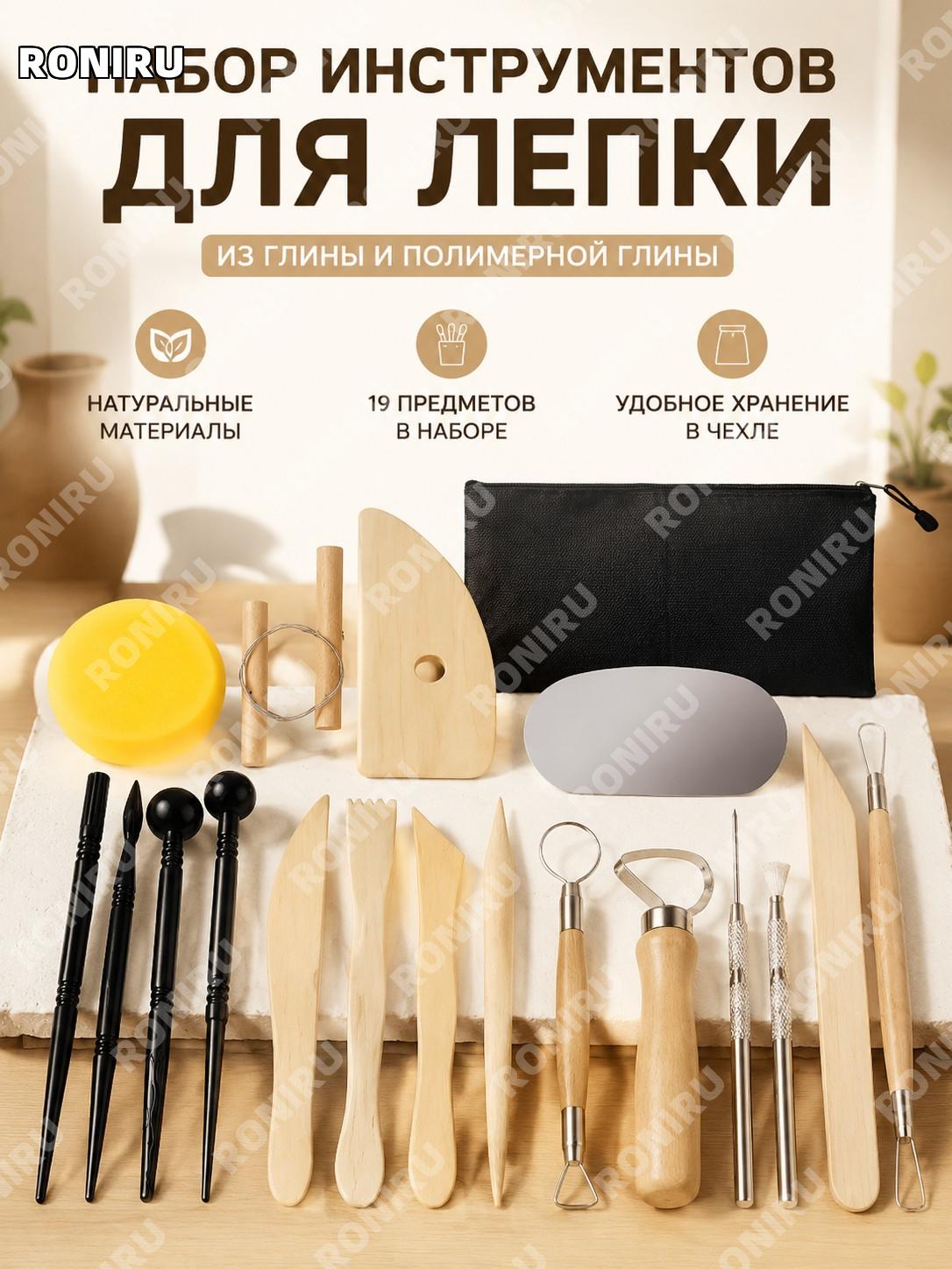 Набор инструментов для глины 19 предметов с мешком, деревянные инструменты для лепки и скульптуры DIY для хобби