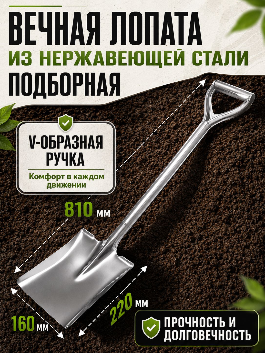 Лопата из нержавеющей стали подборная 80 см