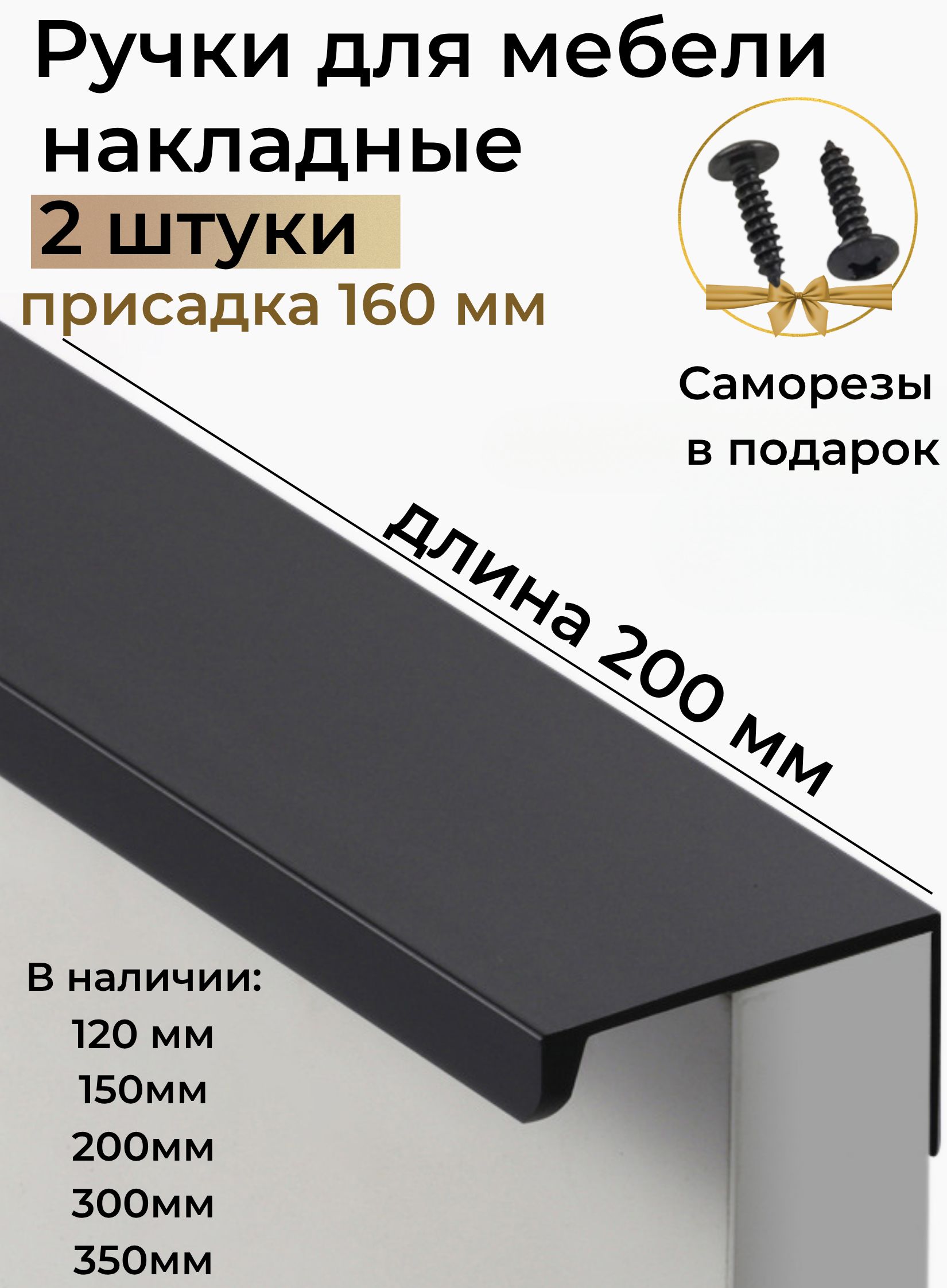 Ручки для мебели накладные скрытые 160 мм металл 2 штуки