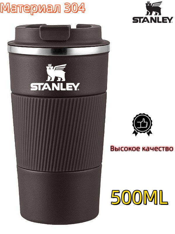 500 мл, холод 12 ч, тепло 12 ч stanley Термокружка, отверстие для питья, с кнопкой, серый