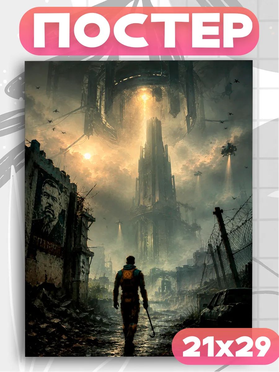 Постеры на стену Half Life