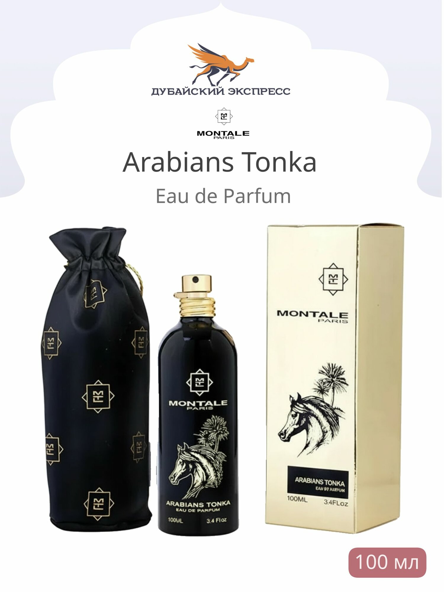 Montale Вода парфюмерная Arabians Tonka EDP 100 мл