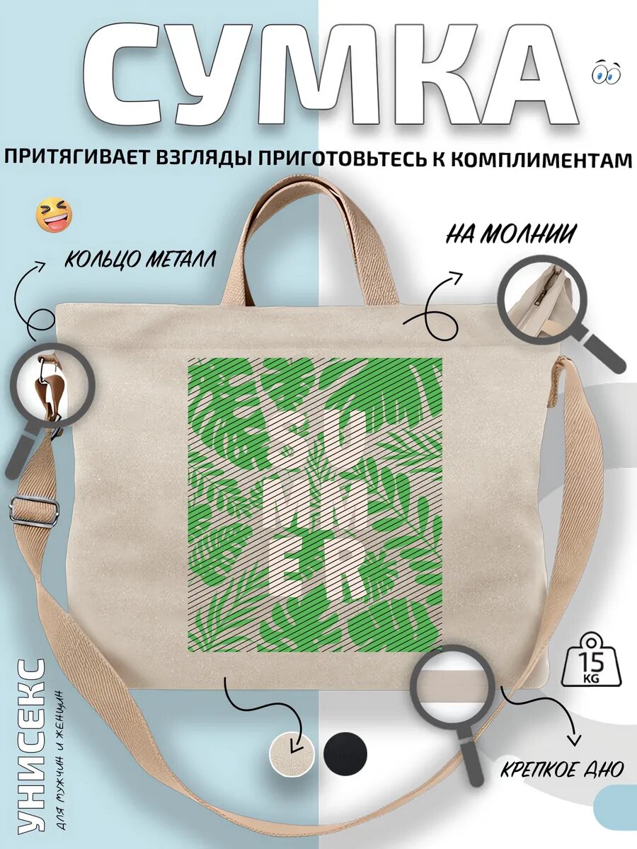 Сумка шоппер  Summer в листве с природный