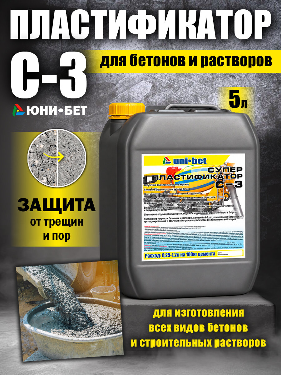 Пластификатор для бетона Суперпластификатор C-3 UNI-BET, 5 л