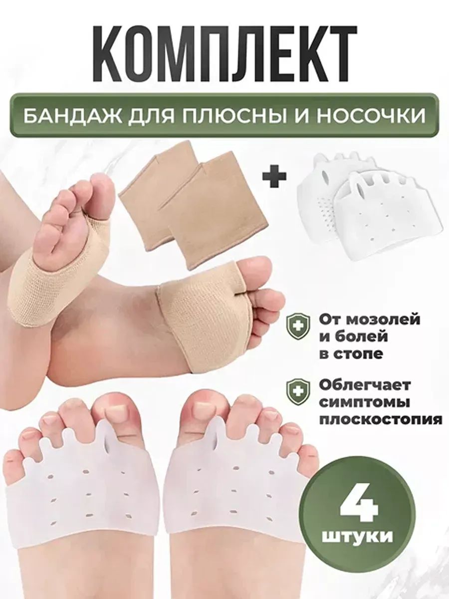Эластичные полуносочки с гелевой подушечкой под стопу / силиконовые носочки с межпальцевыми перегородками и подушечкой под стопу от мозолей и натоптышей