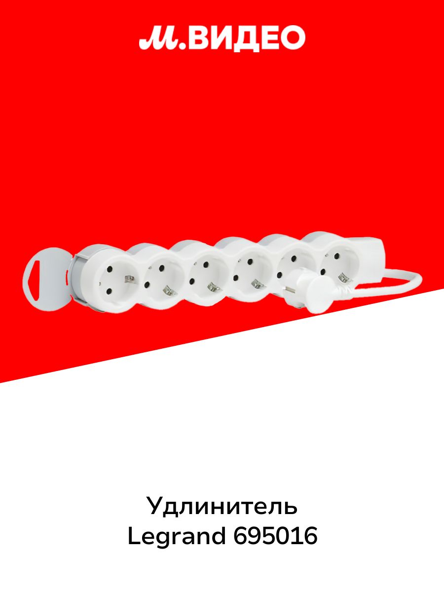 Удлинитель Legrand 695016