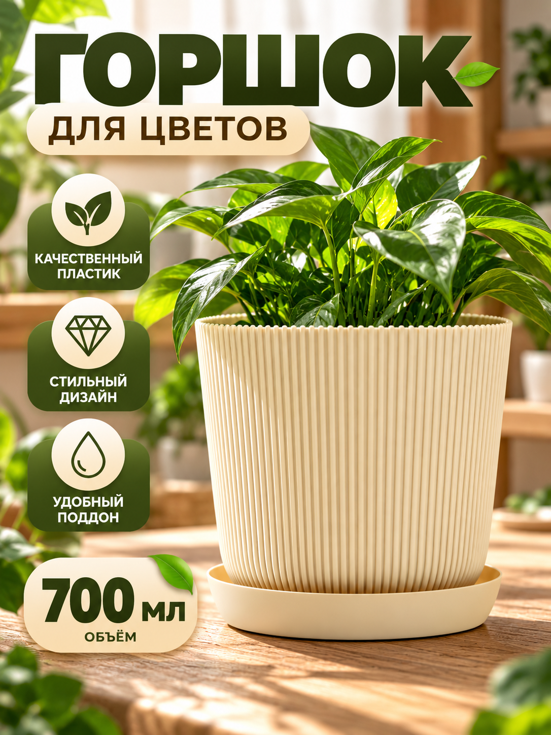 Горшок для цветов с поддоном, пластиковый, 700 мл, d=11.5, h=11.5 см, бежевый