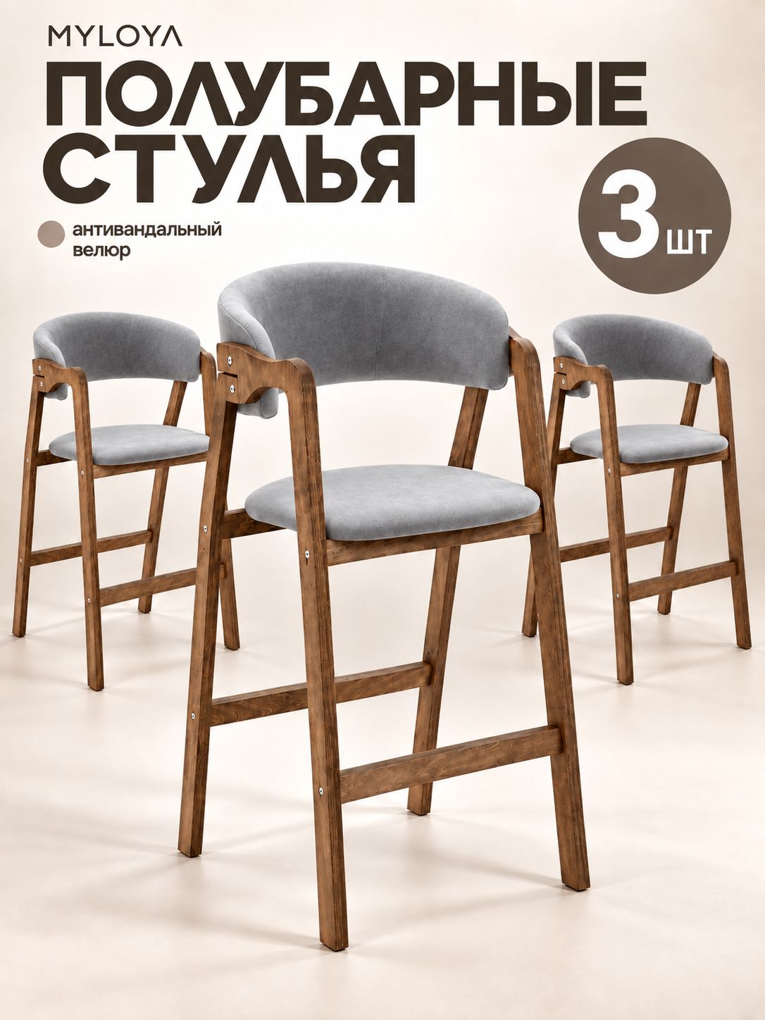MYLOYA Полубарные стулья для кухни 3 шт, мягкие стулья со спинкой для барной стойки и кухонного острова