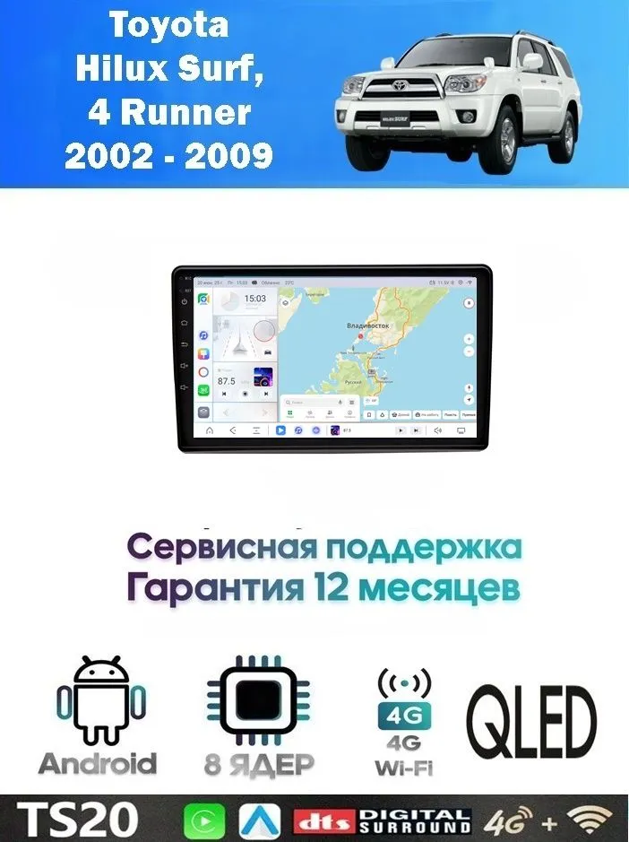 Магнитола Toyota Hilux Surf, 4 Runner 2002 - 2009 встроенный круговой обзор 360 (8 ядер 12/256 GB) Экран QLED 1280x720 Магнитола Тойота Хайлюкс Сурф 4 Рунер